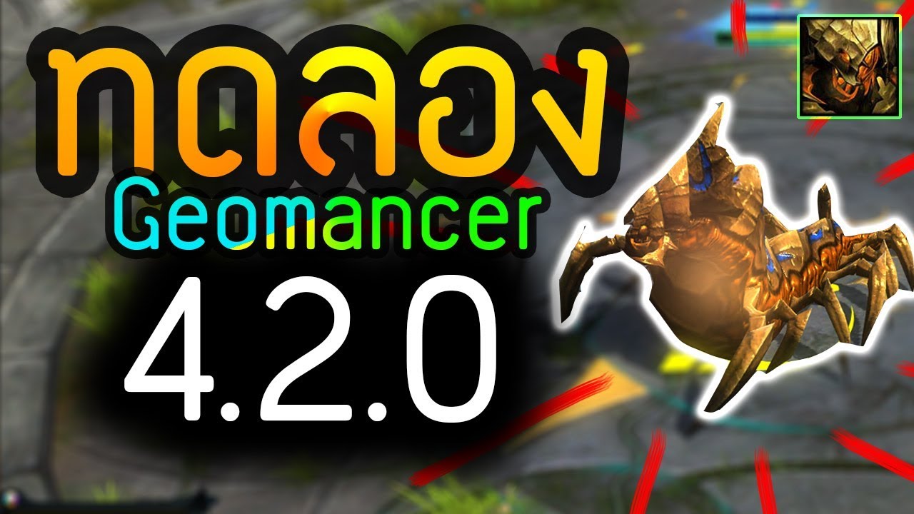 HoN: วิเคราะห์ Geomancer ปรับใหม่ทุกสกิล | รีวิวแพทช์ใหม่ 4.2.0 (เข้า ...