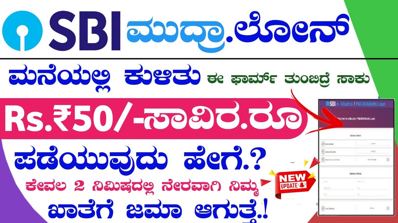 SBI e Mudra Loan Online Apply in Kannada | Mudra Loan Online Apply in Kannada | ಎಸ್‌ಬಿಐ ಇ-ಮುದ್ರಾ ...