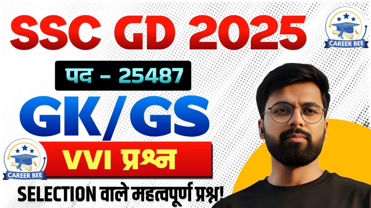SSC GD GK GS 2026 | SSC GD Previous Year Questions | Static GK, Science ...