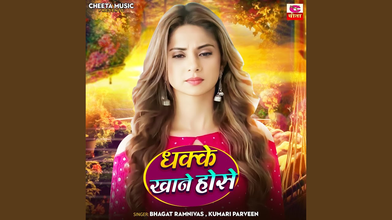 Dhakke Khane Hose - YouTube