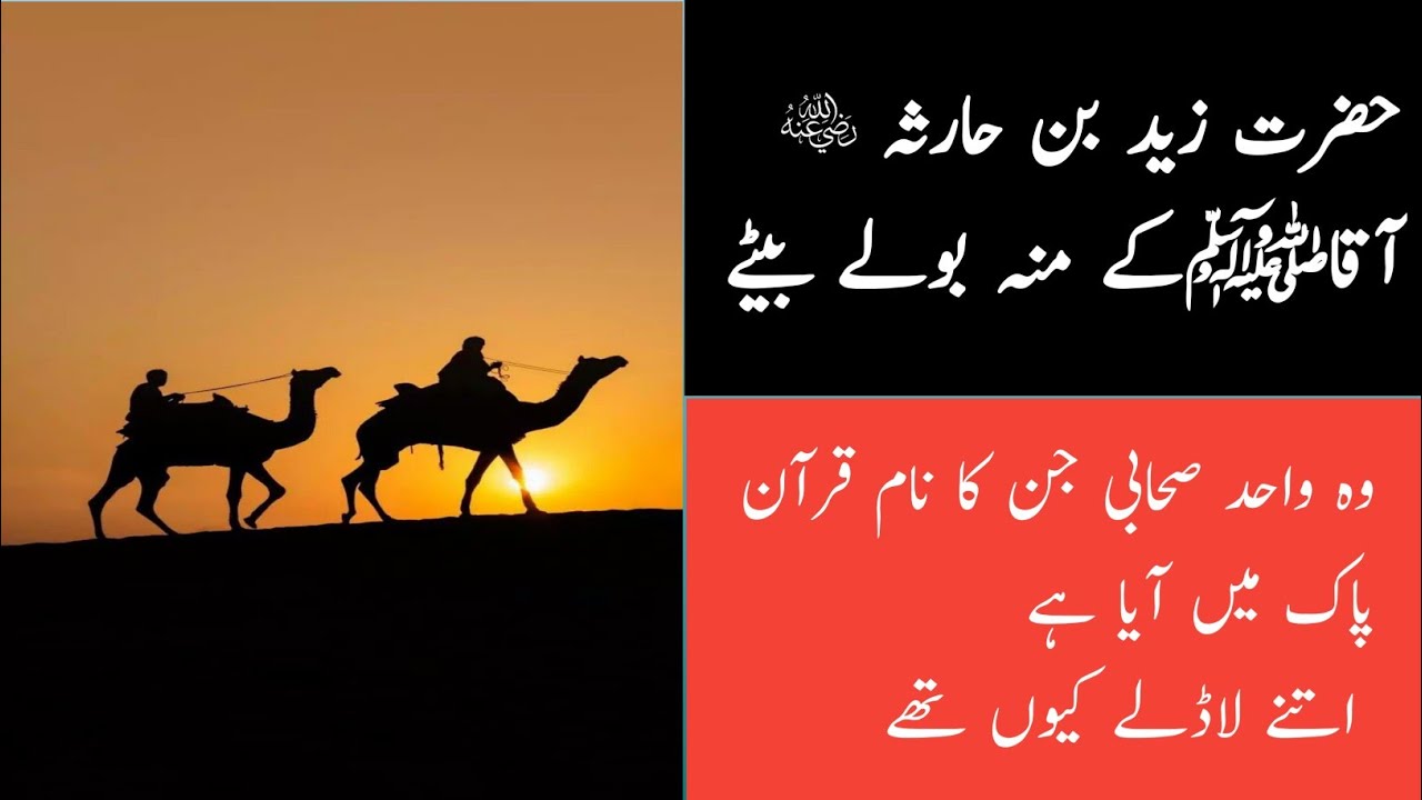 Hazrat Zaid Bin Haris RA Ka Waqia || @IslamicStoryandaqwal - YouTube