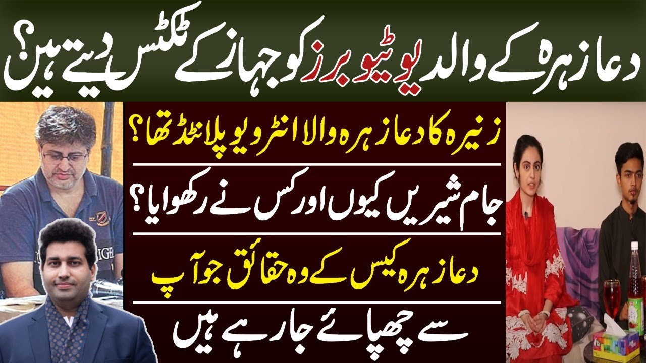 Reality of Zunaira Maham Interview With Dua Zahra | Dua Zehra Father ...