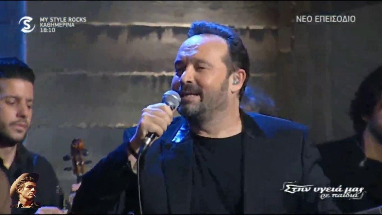 ΚΛΕΙΣΕ ΤΑ ΜΑΤΙΑ ΣΟΥ (ΓΙ' ΑΥΤΑ ΤΑ ΜΑΤΙΑ ΣΟΥ) ΚΩΣΤΑΣ ΜΑΚΕΔΟΝΑΣ-ΜΕΛΙΝΑ ...