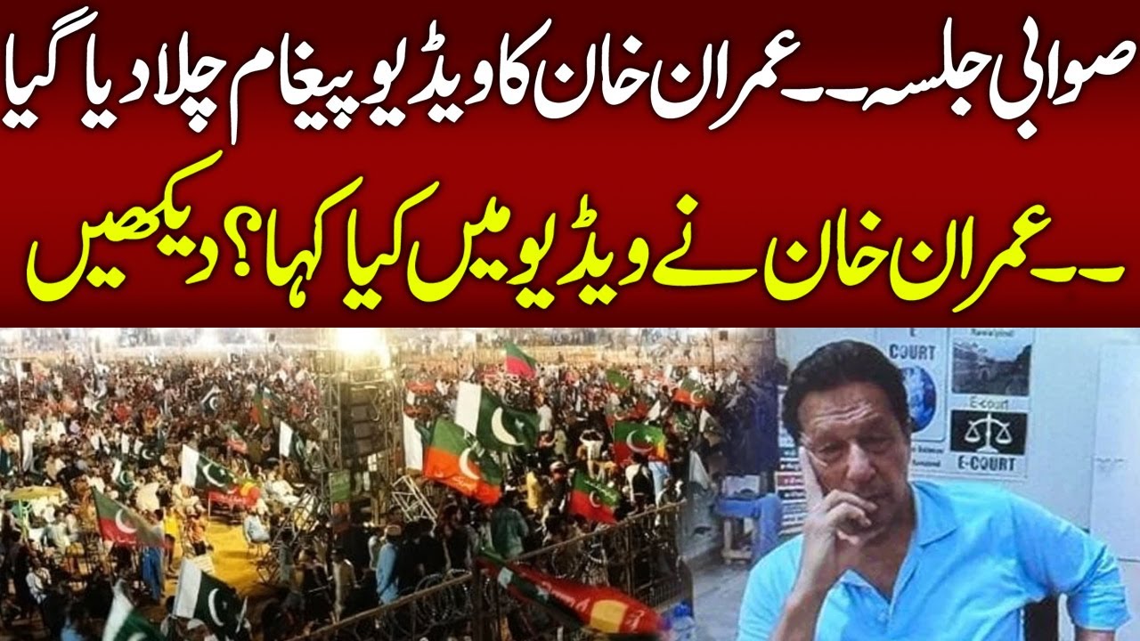 Swabi Jalsa. Imran Khan's video message was played. What did Imran Khan ...