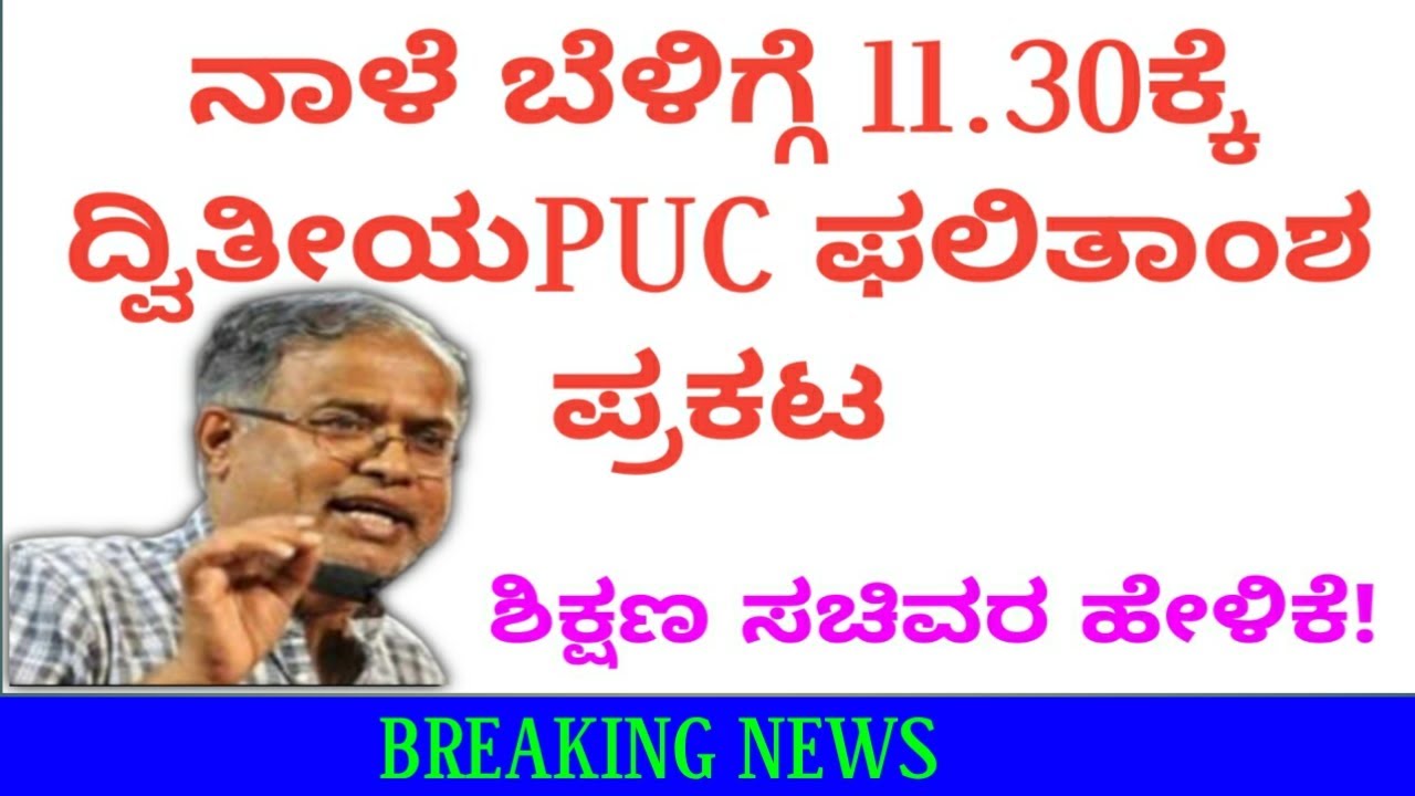 ANNOUNCE PUC RESULT 2020 - YouTube