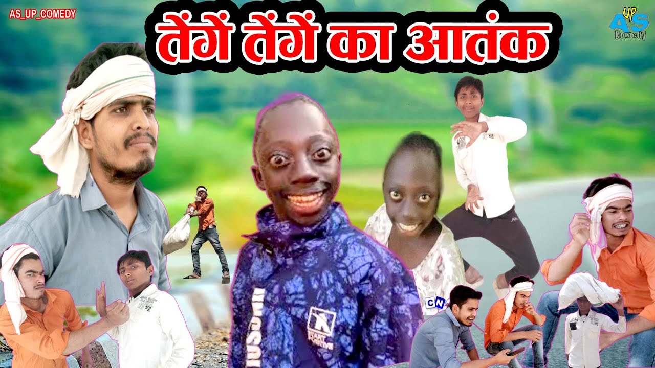 तेंगे तेंगे | Tenge Tenge | Tenge Tenge comedy |tenge tenge video ...