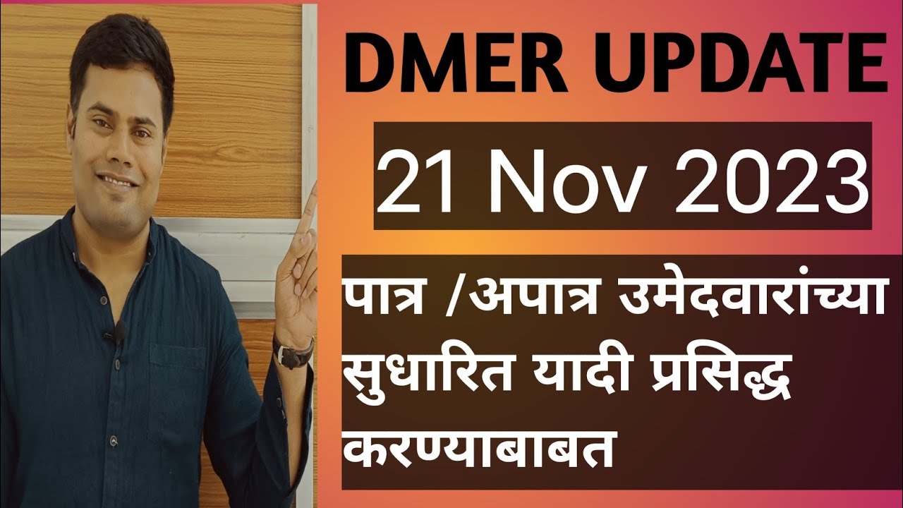 dmer update l Dmer new notification l revised Eligible/not eligible ...