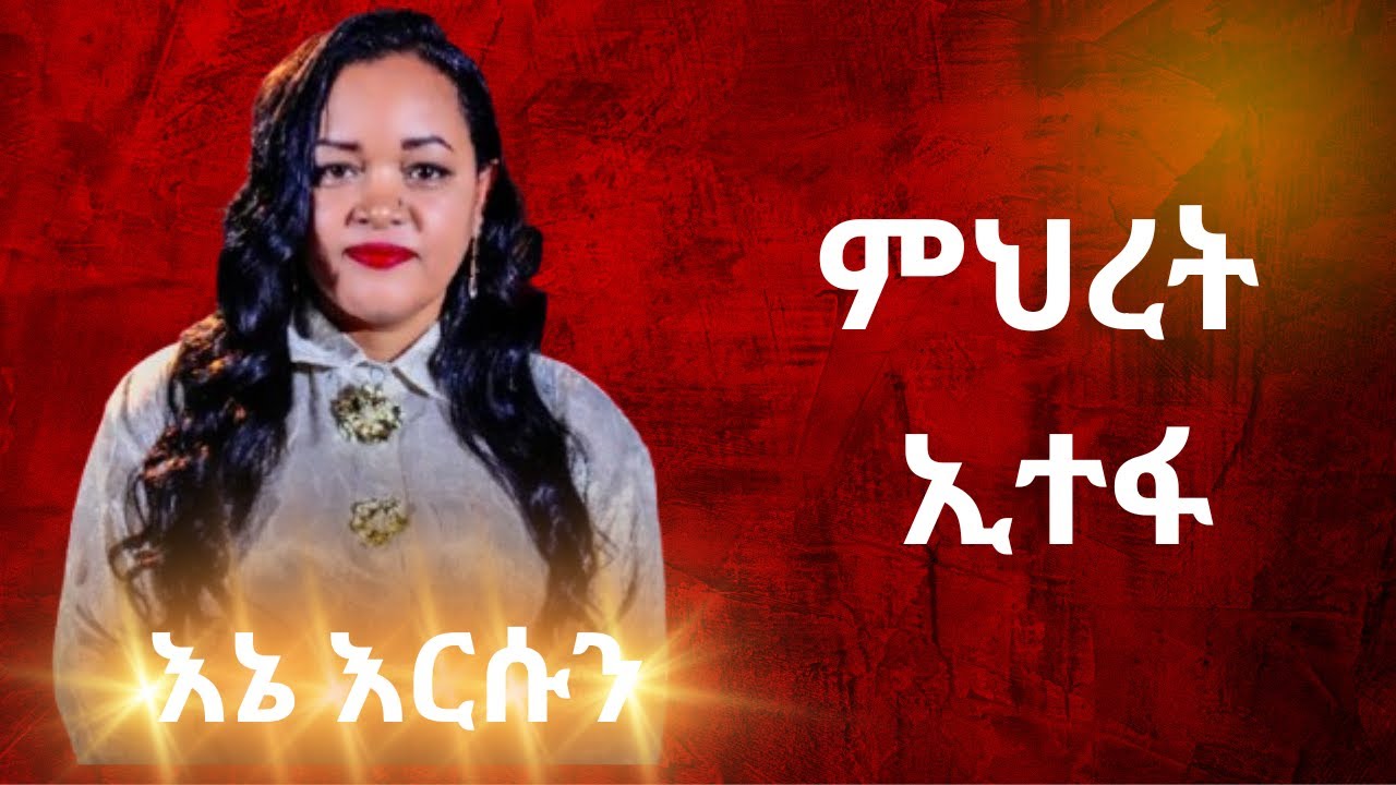 ድምፅ መጣ / Dimtsi Meta / Cover song / እኔ እርሱን / Mihret Etefa #mihretetefa ...
