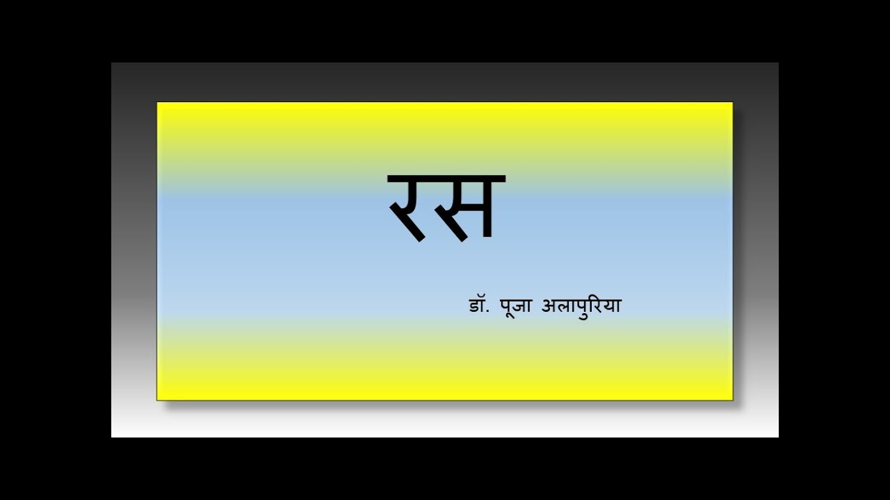 Ras And Types Of Ras | रस और उसके भेद | For SSC HSC ICSE & CBSE BOARD ...