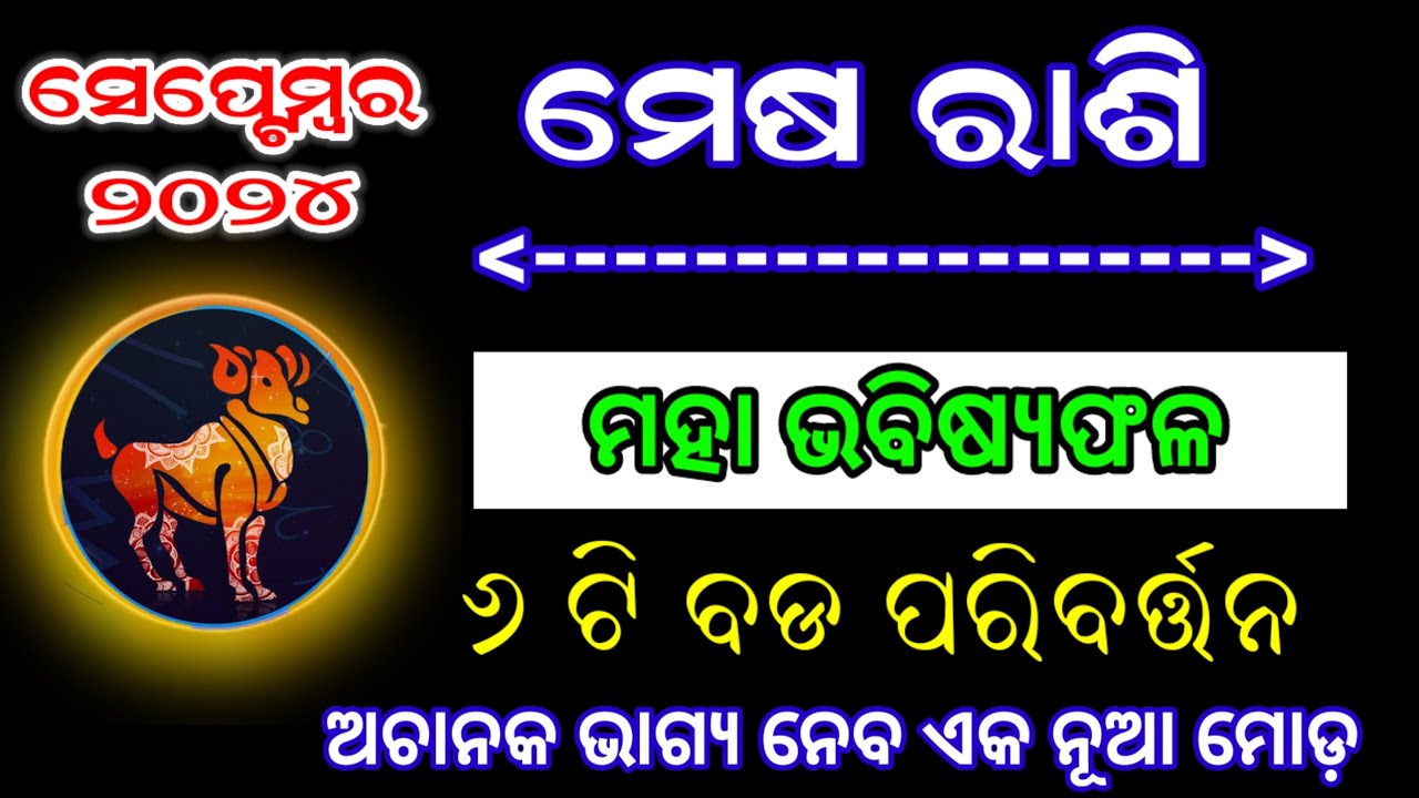mesha rashi September 2024/Aries rashifal odia/mesha rashi odia - YouTube