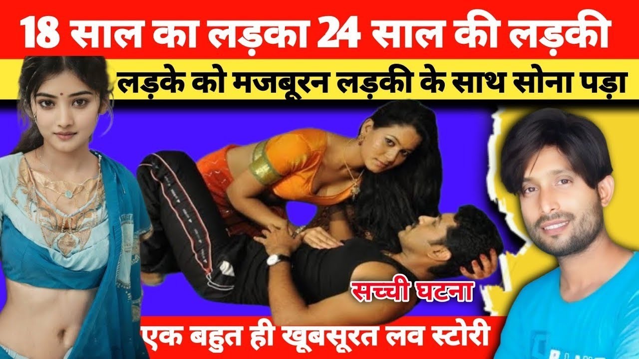 ladke ko majburan ladki ke sath Sona pada | Hindi Kahaniyan | Sameer Vardat 92 - YouTube