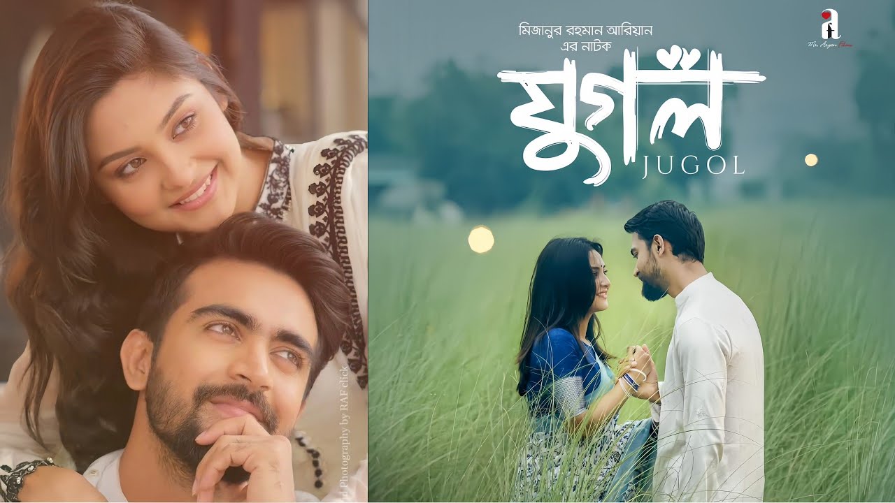 Jugol Bangla New Natok Coming | Naznin Nahar Niha | Rehan | Mizanur ...