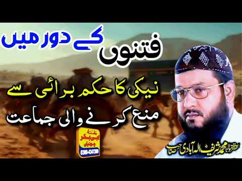 Molana Muhammad Shareef Ellahabadi Sahab ka Nayaab bayan Zaroor Sunein