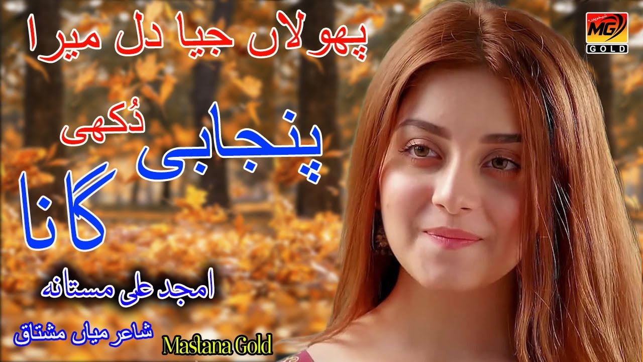 Fullan Jeaa Dil Mera | Full Sad Song Latest Punjabi Song Punjabi Song ...