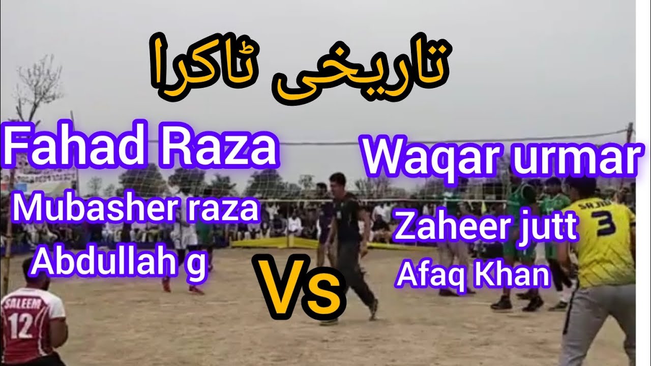 big match Fahad Raza mubasher raza Haider Abbas vs Zaheer jutt Waqar ...