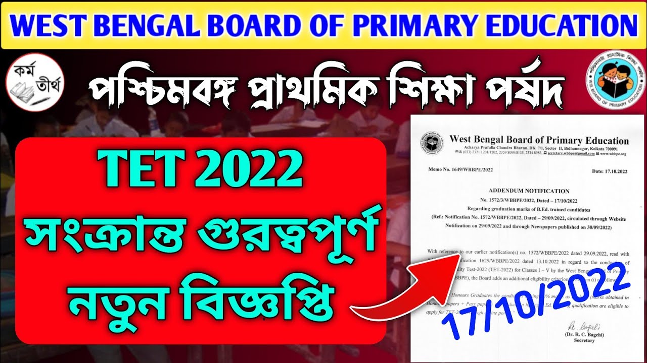 TET 2022 Addendum Notification Published । TET-2022 Addendum । TET 2022 ...