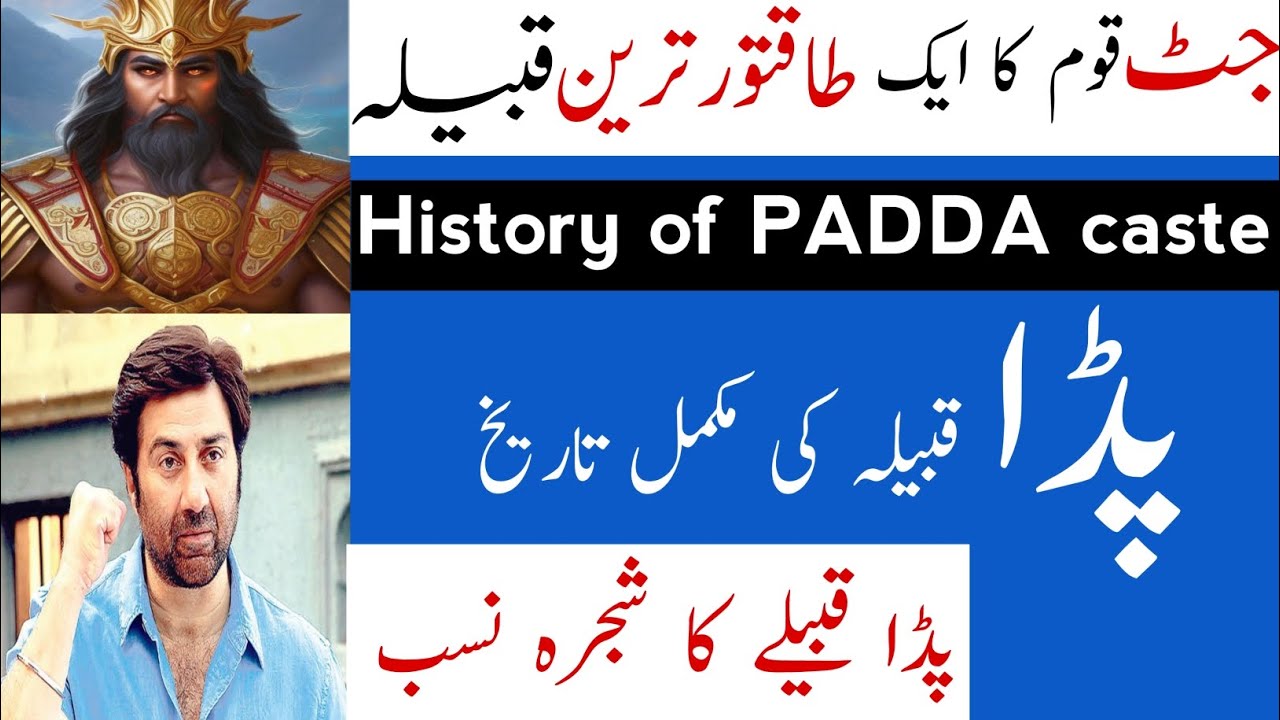 History of Padda jat caste | padda jat gotra | پڈا قوم کی تاریخ | padda ...