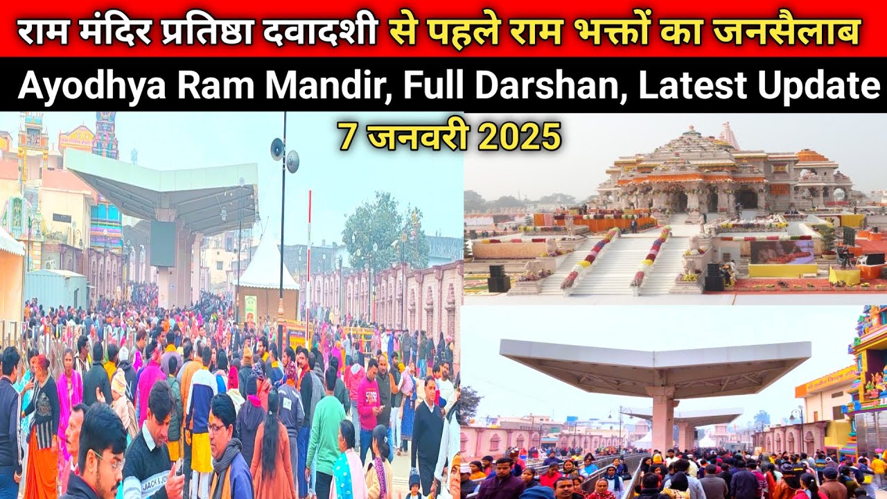 Ayodhya Ram Mandir latest update/ayodhya janmabhoomi path/Ayodhya ...
