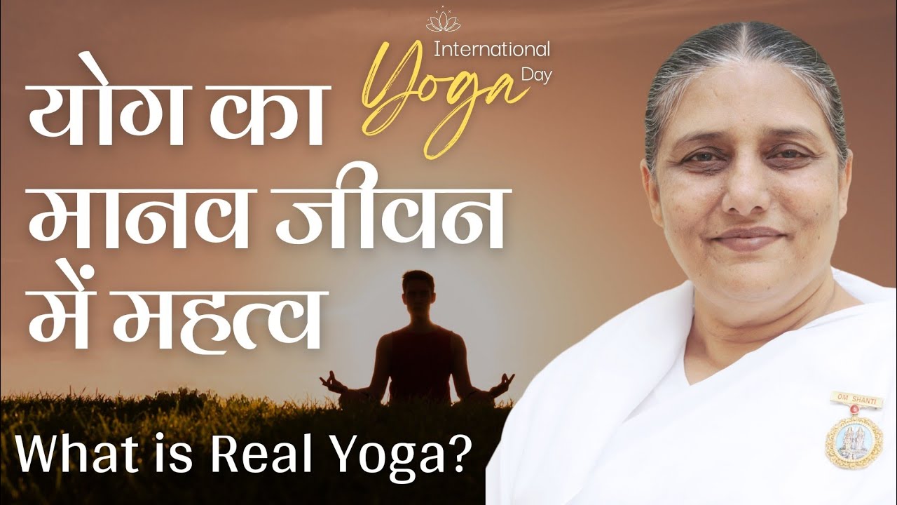 योग का मानव जीवन में महत्त्व | International Yoga Day | 21st Jun| Bk ...