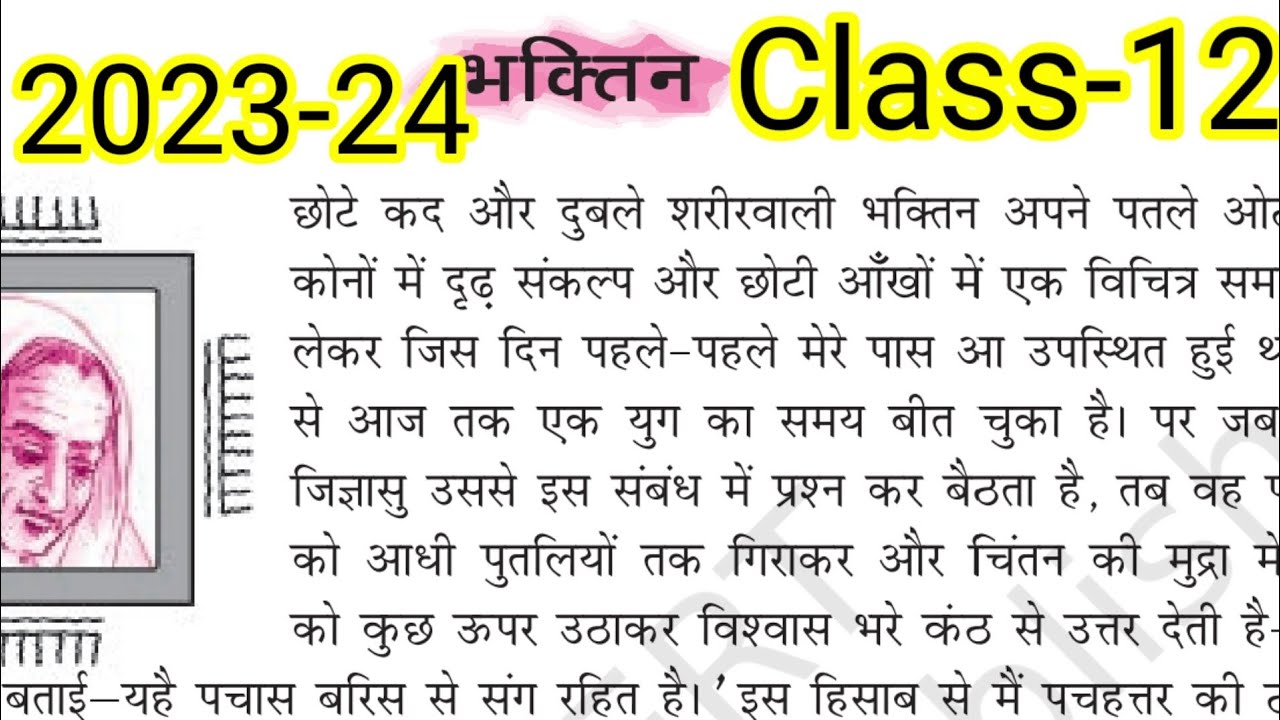 Class 12 bhaktin line By Line Explanation aroh ncert cbse class-12-bhaktin-line-by-line-explanation-aroh-ncert-cbse