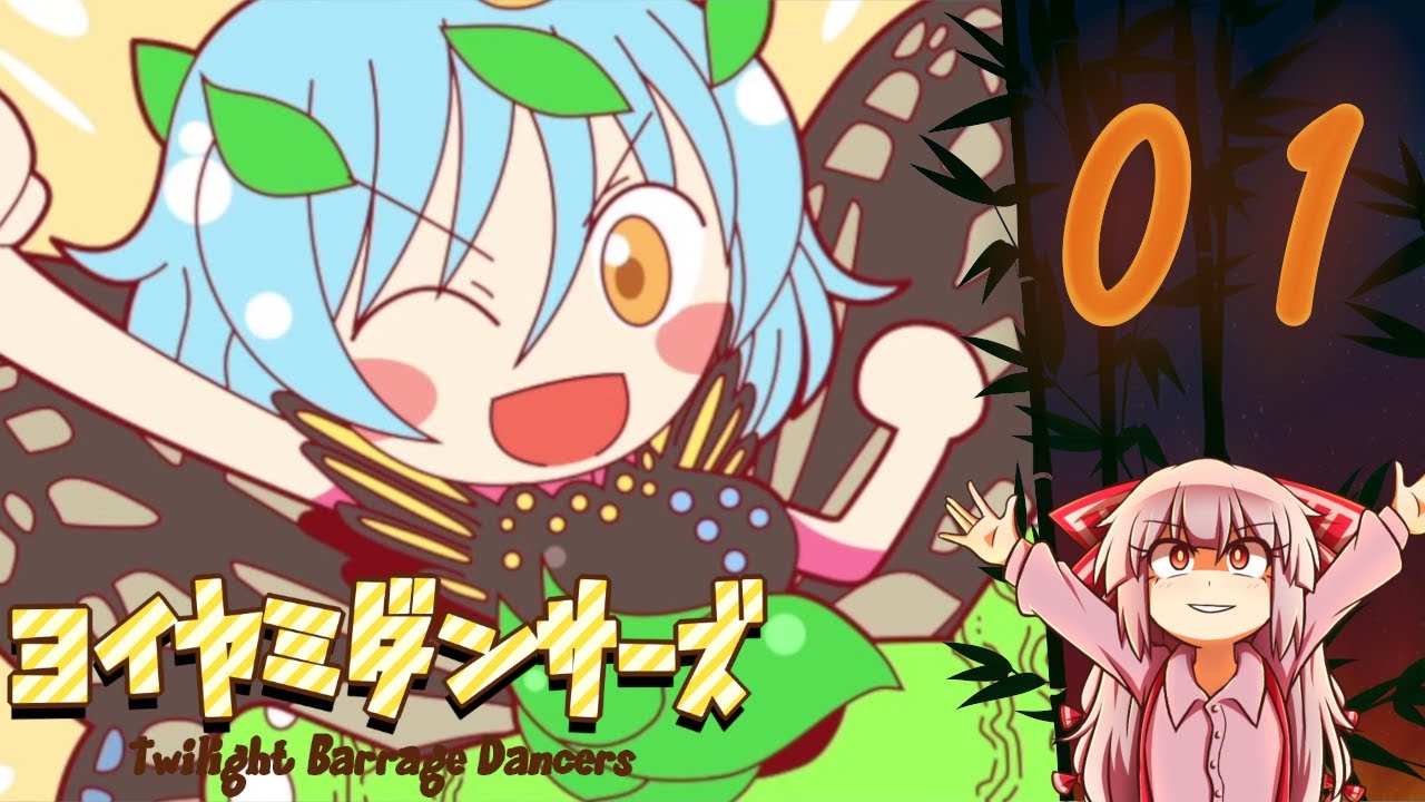 Yoiyami Dancer (English) | Part 1 - YouTube