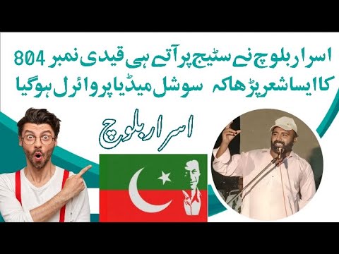 Israr Baloch New Punjabi Mushaira 2024 Mela Peer Ladhay Shah Bukhari # ...