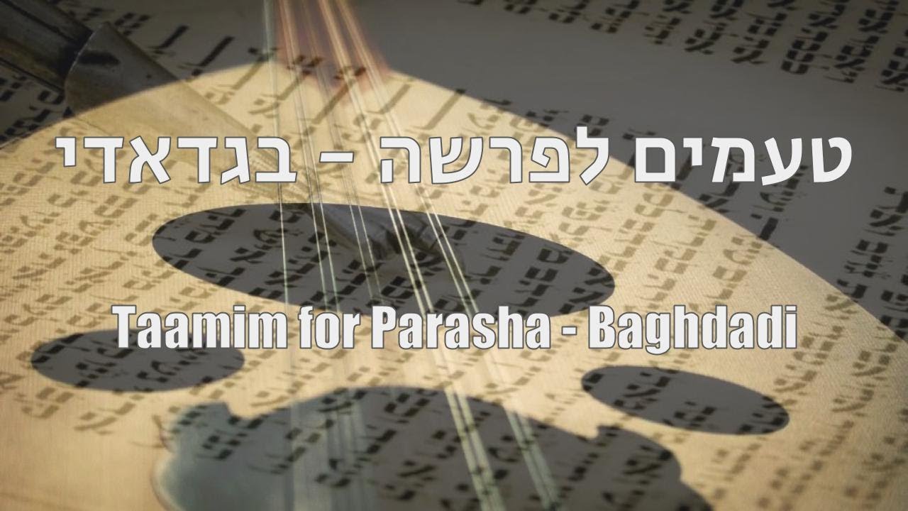 Taamim for Parasha - Baghdadi : טעמים לפרשה - בגדאדי - YouTube