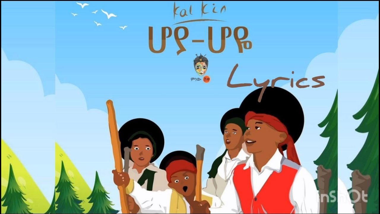New Ethiopian Music Kaleab Kinfe Kal Kin Hoya Hoye Lyrics - YouTube