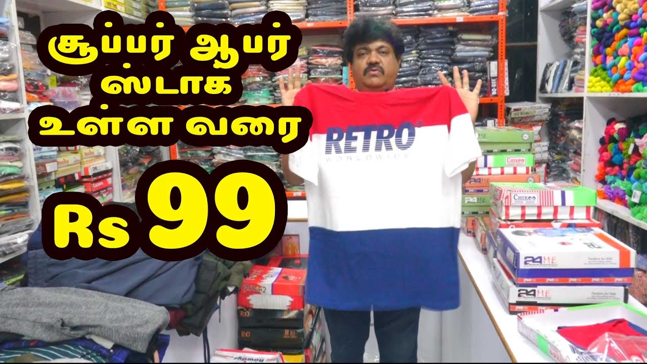 Rs 99 சூப்பர் ஆபர் ஸ்டாக் உள்ள வரை டீ சர்ட் ஷார்ட்ஸ் Rs 99 Tshirts ...