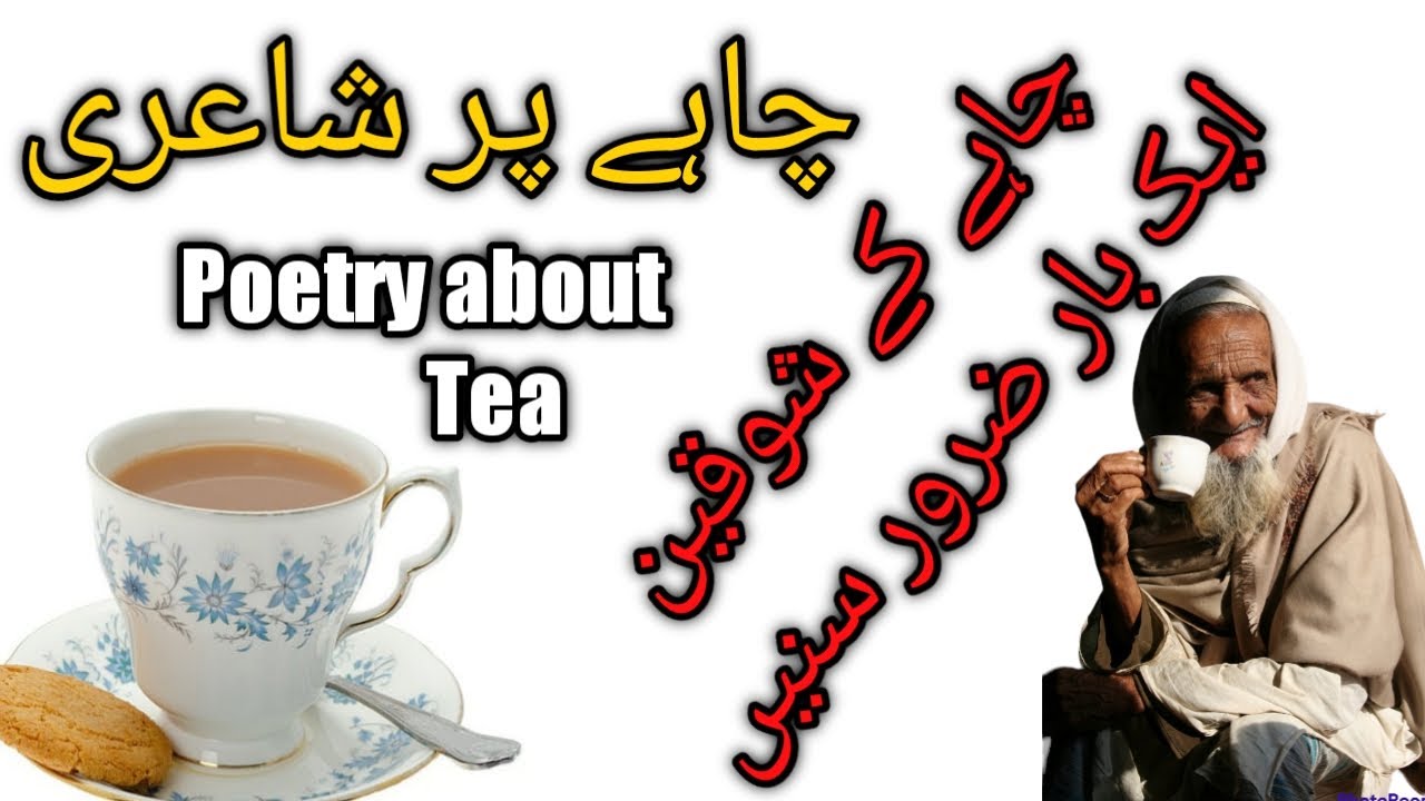 Poetry about Tea | چاہے پر شاعری | #poetry #poetryabouttea #mwaqasfv ...