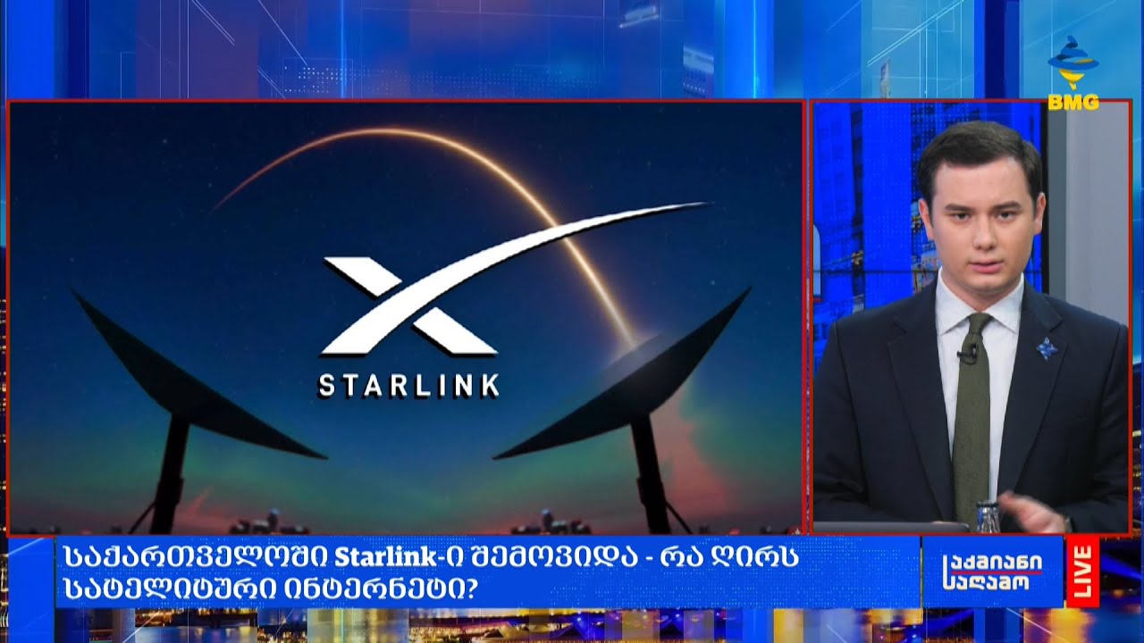 საქართველოში Starlink ი შემოვიდა რა ღირს სატელიტური ინტერნეტი Youtube