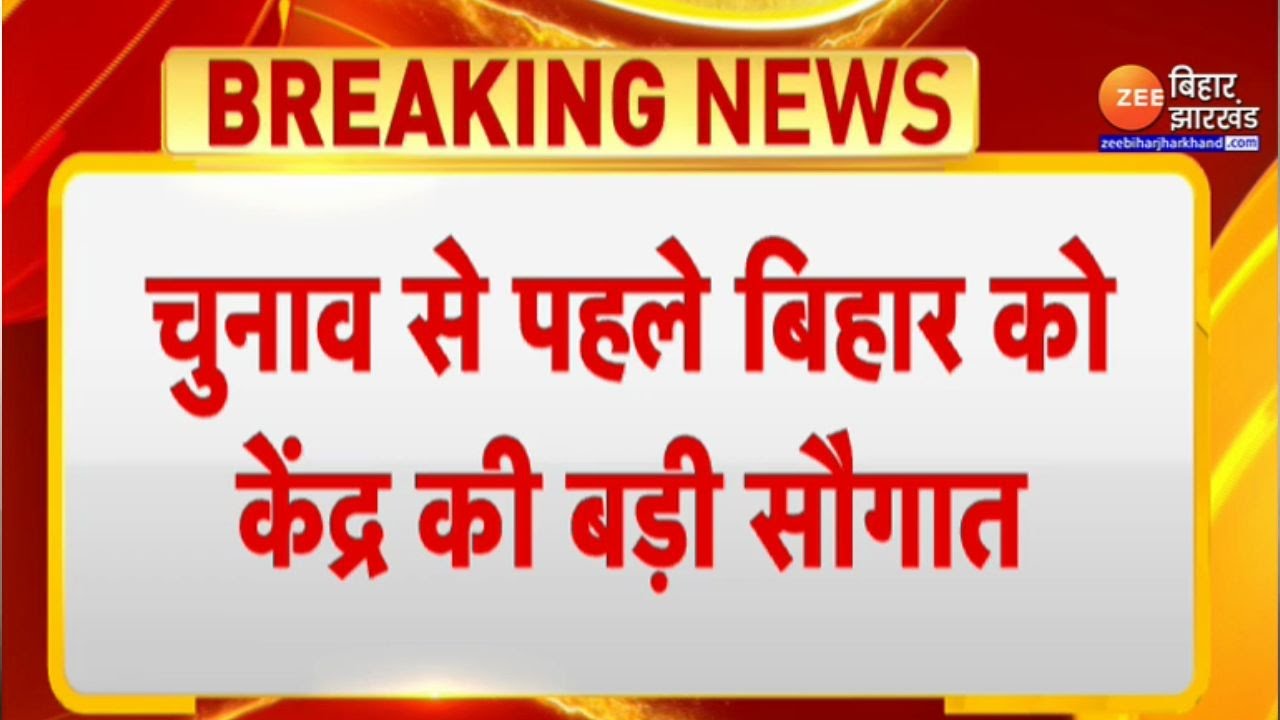 Modi Cabinet Decision: कोसी से जुड़ेगी मेची नदी | Kosi Mechi River Link ...