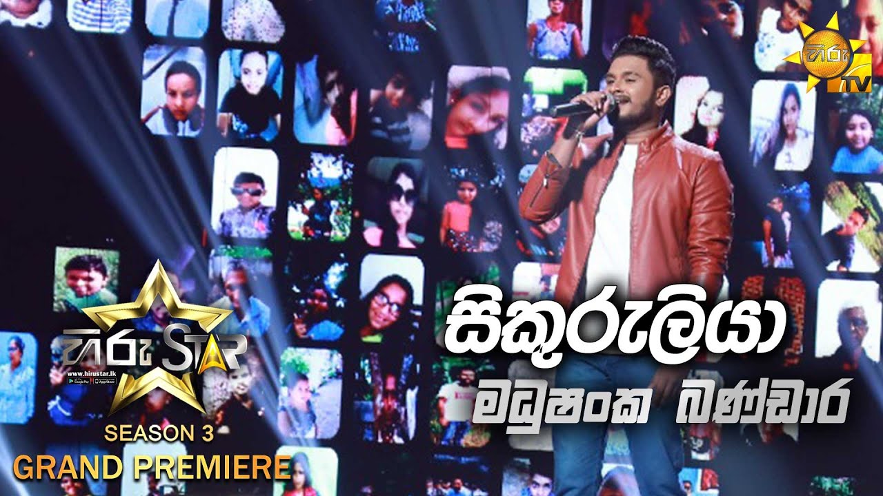 Sikuruliya - සිකුරුලියා | Madhushanka Bandara 💥Hiru Star Season 3 ...