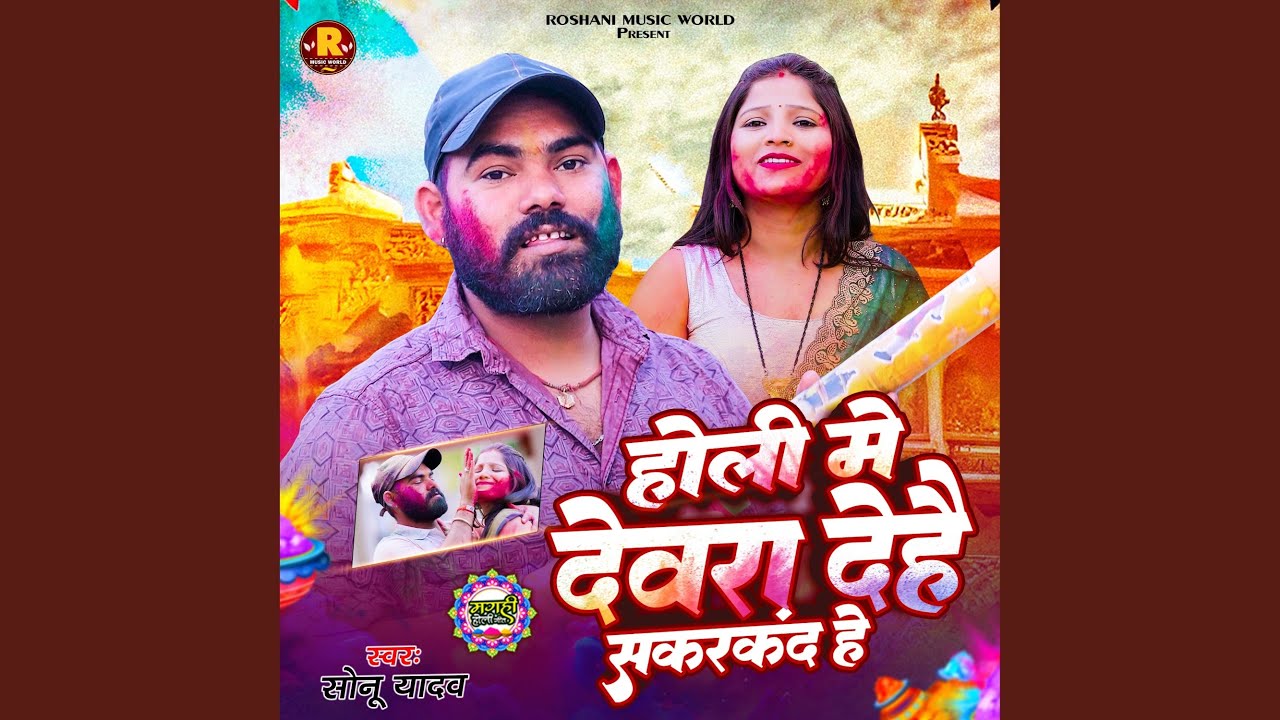 Holi Me Dewara De Hai Skarkand He - YouTube