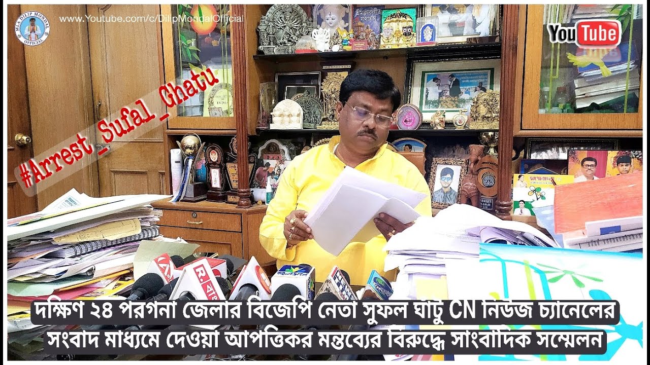 Press Conference against BJP leader Sufal Ghatu's offensive comments ...