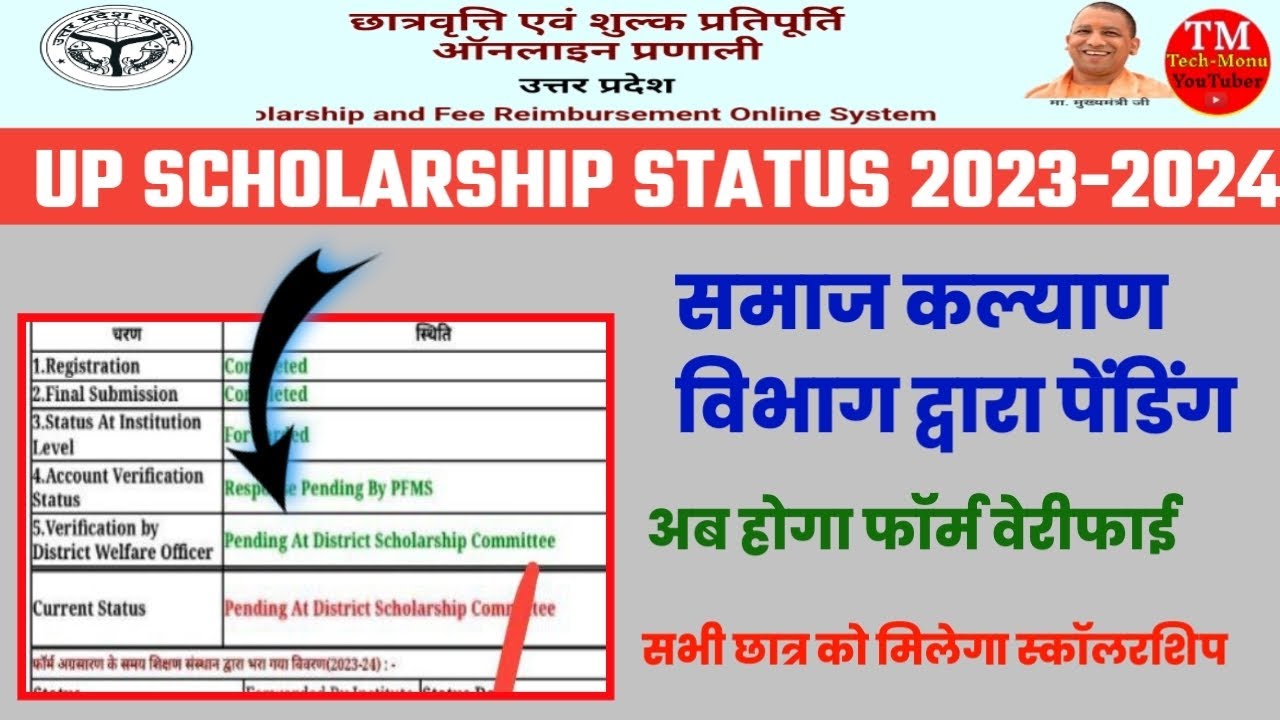 Up Scholarship Status Pending At District Scholarship Community समाज