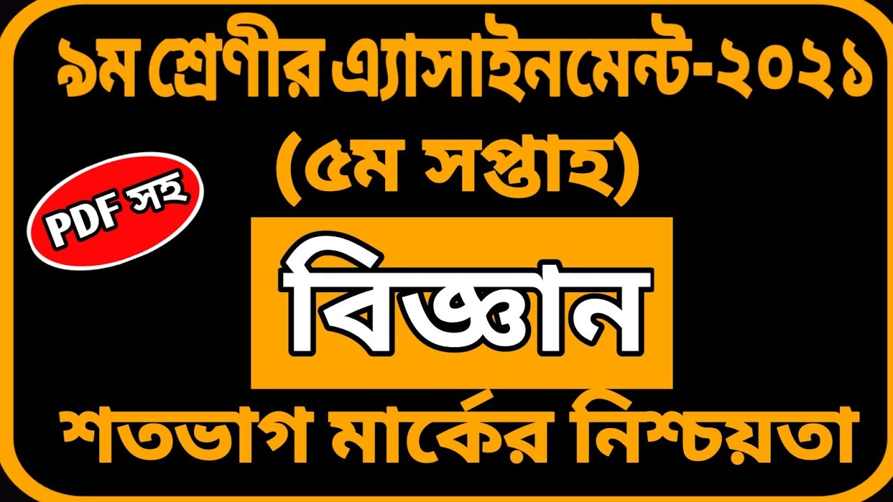 Class 9 Science Assignment | Class 9 Assignment Solution | Class 9 ...