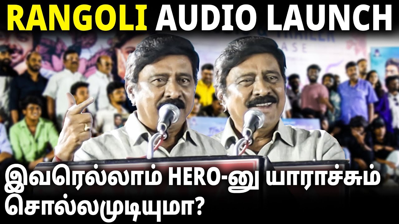 மேலே Jailer கீழே Trailer - RV Udhayakumar Speech | Rangoli Audio Launch ...