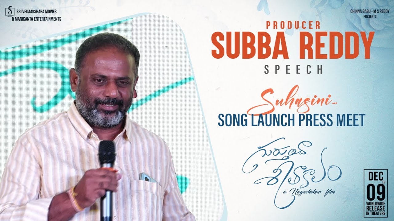 Producer Subba Reddy Speech @GurtundaSeetakalam Song Launch Press Meet ...