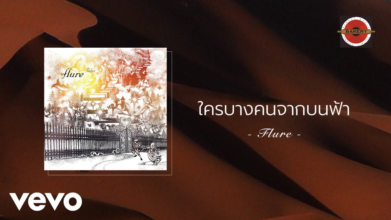 Flure - ใครบางคนจากบนฟ้า (Official Lyric Video) - YouTube