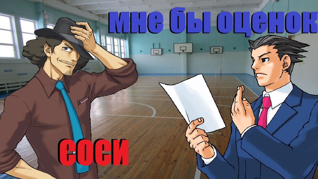 Феня исправляет оценку | Ace attorney - YouTube