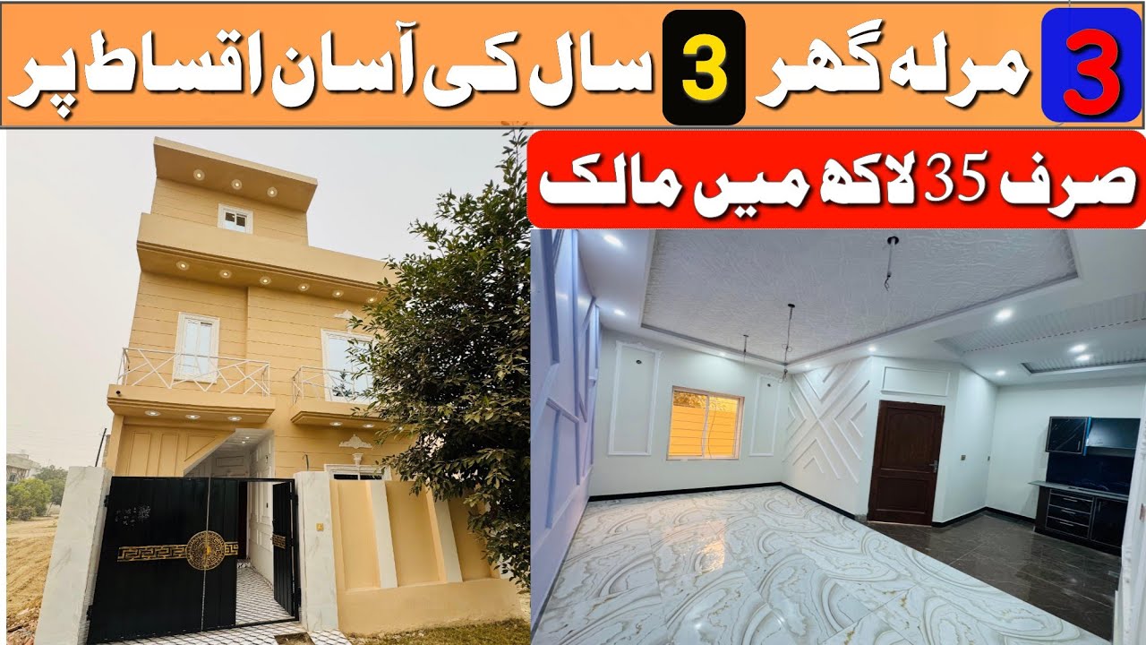 3 Marla Cheap House On Installment Al Haram Garden Ferozepur Road ...