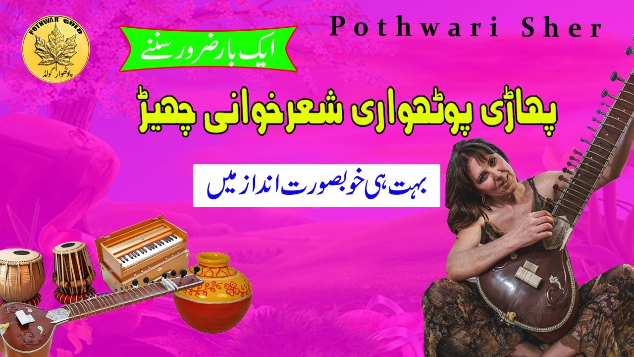 Pothwari Satir Music - New Pothwari Sher Music - Pothwar Gold 2023 ...