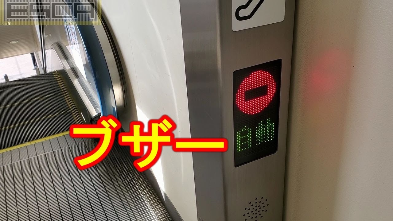 【逆走防止ブザー】JR 多治見駅 エスカレーター Tajimi station Escalator Alarm - YouTube