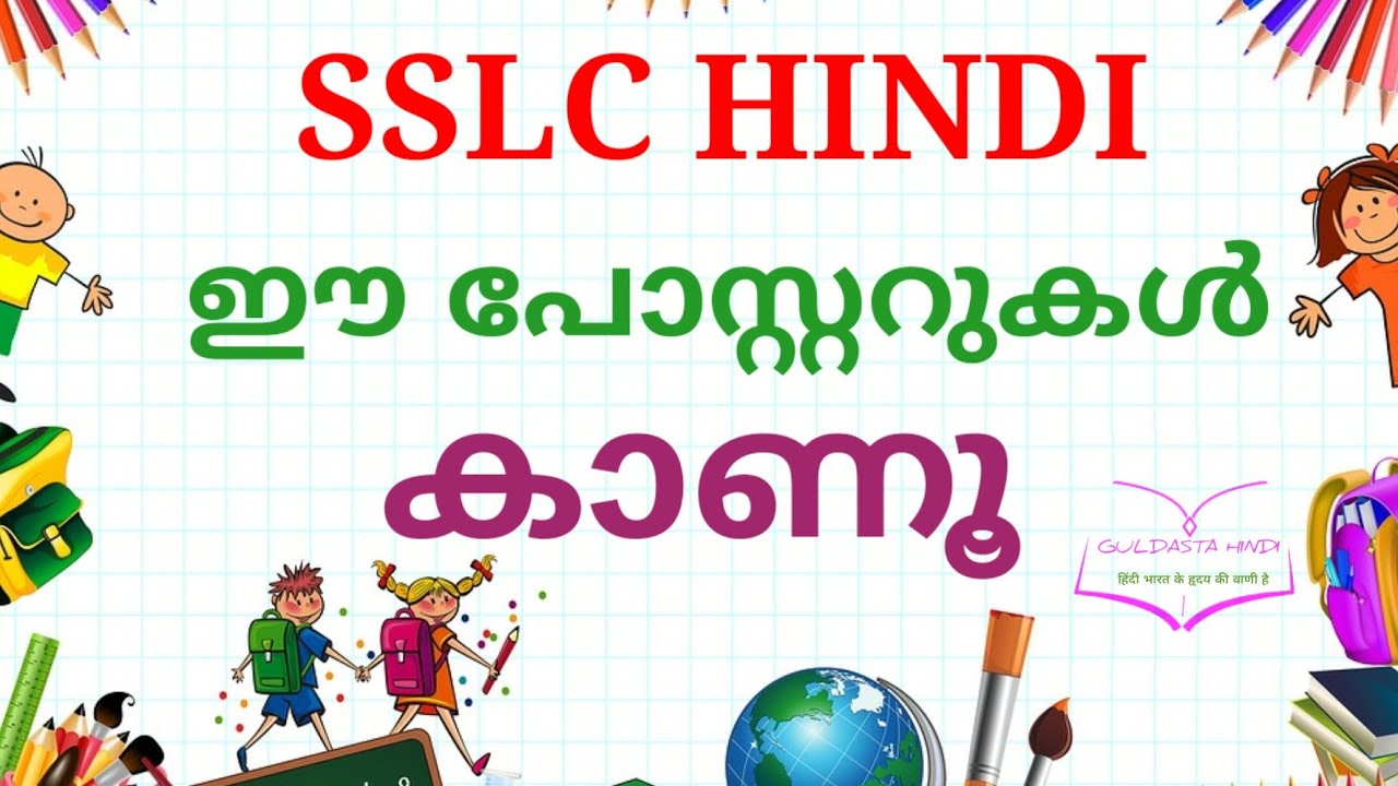 SSLC HINDI | IMPORTANT POSTERS - YouTube