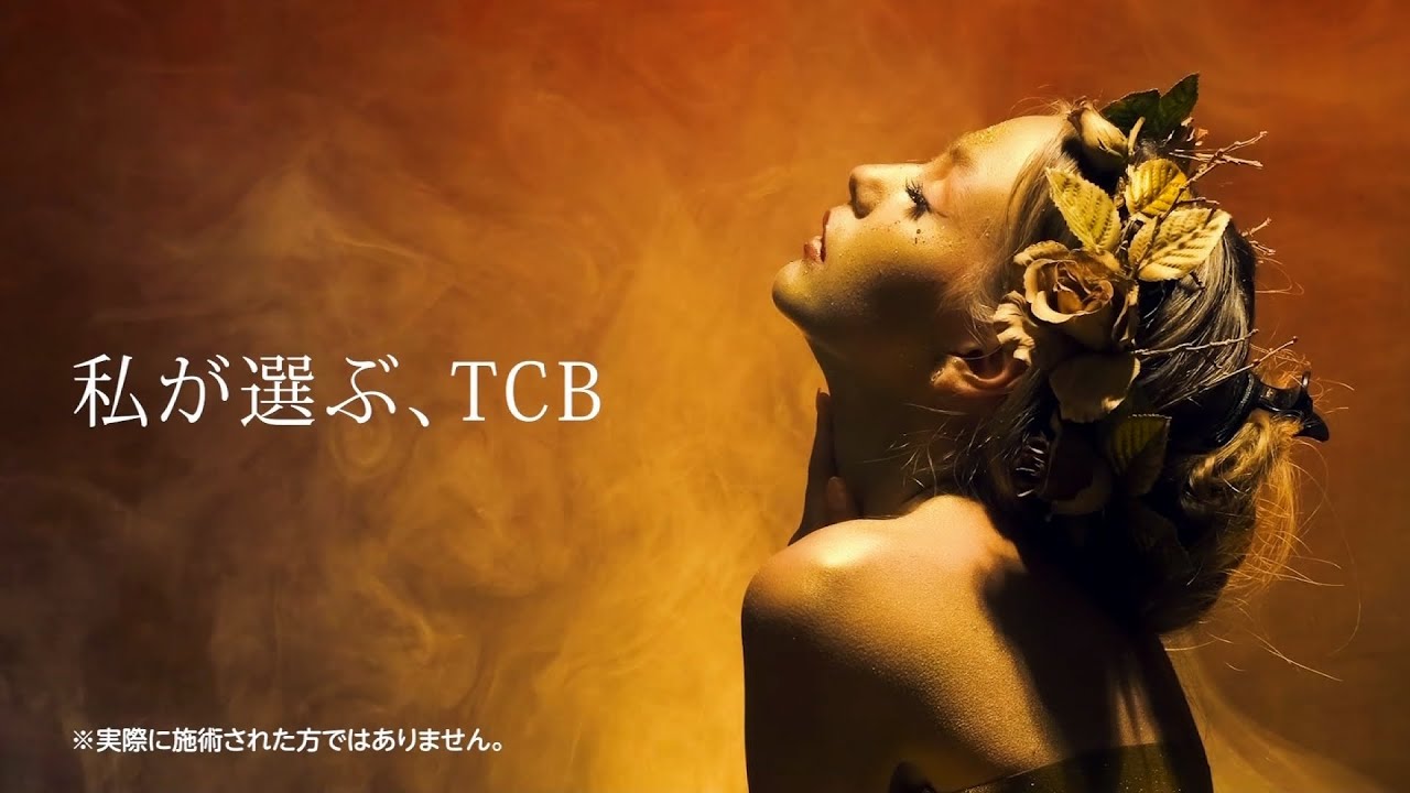 TCB CM 「鼻尖形成」篇 15秒 - YouTube