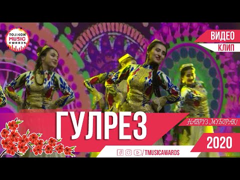 Ансамбли Гулрез рақс - Наврузии 2020 | Ansambli Gulrez raqs - Navruzi 2020 نوروز مبارک