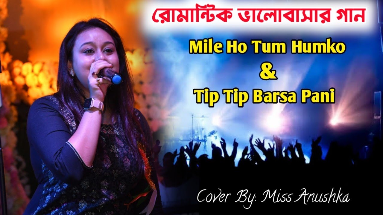 রোমান্টিক ভালোবাসার গান ️: Mile Ho Tum & Tip Tip Barsa Pani ||Cover By ...