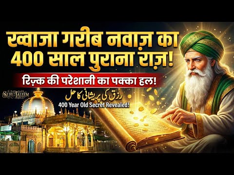 Khwaja Garib Nawaz Ne 400 Saal Purana Raaz Bataya | Rizq Ki Pareshani Ka Hal