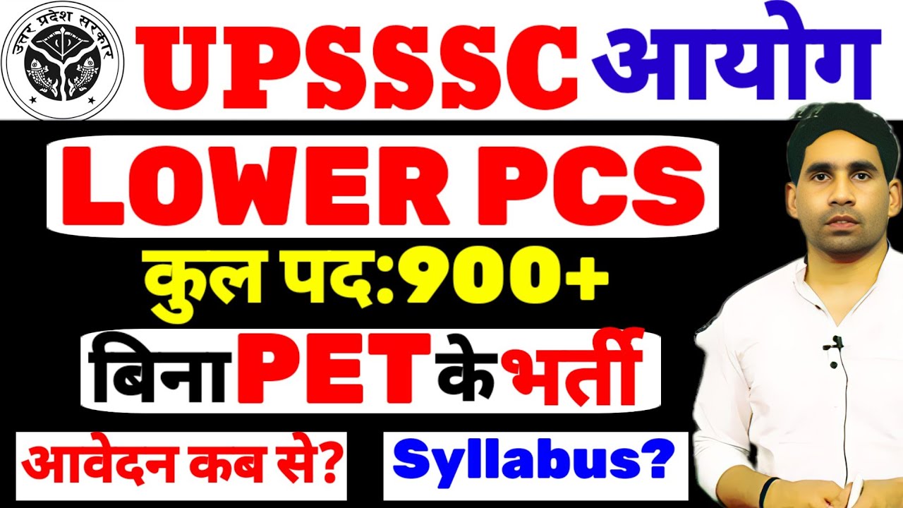 UPSSSC lower pcs new vacancy 2024 | बिना PET के भर्ती | latest News ...